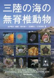 加戸隆介／編著 奥村誠一／著 広瀬雅人／著 三宅裕志／著本詳しい納期他、ご注文時はご利用案内・返品のページをご確認ください出版社名恒星社厚生閣出版年月2021年04月サイズ278P 21cmISBNコード9784769916642理学 生物...