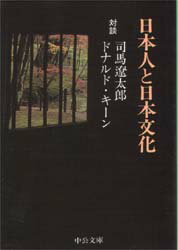 司馬遼太郎／著 ドナルド・キーン／著中公文庫本詳しい納期他、ご注文時はご利用案内・返品のページをご確認ください出版社名中央公論社出版年月1996年08月サイズ244P 16cmISBNコード9784122026643文庫 日本文学 中公文庫...