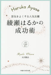 大川隆法／著OR BOOKS本詳しい納期他、ご注文時はご利用案内・返品のページをご確認ください出版社名幸福の科学出版出版年月2015年04月サイズ225P 19cmISBNコード9784863956643人文 宗教 幸福の科学景気をよくする...