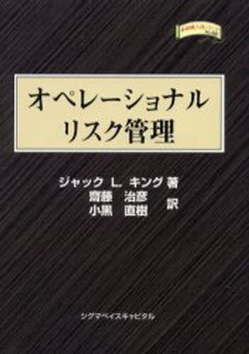 ジャック L.キング／著 斎藤治彦／訳 小黒直樹／訳金融職人技シリーズ No.36本詳しい納期他、ご注文時はご利用案内・返品のページをご確認ください出版社名シグマベイスキャピタル出版年月2002年12月サイズ333P 22cmISBNコード...