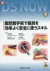 新DS NOW 15本詳しい納期他、ご注文時はご利用案内・返品のページをご確認ください出版社名メジカルビュー社出版年月2022年09月サイズ196P 30cmISBNコード9784758316644医学 臨床医学外科系 消化器外科学腹腔鏡手...