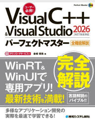 金城俊哉／著Perfect Master 196本詳しい納期他、ご注文時はご利用案内・返品のページをご確認ください出版社名秀和システム新社出版年月2026年08月サイズ695P 24cmISBNコード9784798076645コンピュータ ...