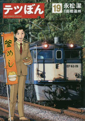 永松潔／著 高橋遠州／原作ビッグコミックススペシャル本[コミック]詳しい納期他、ご注文時はご利用案内・返品のページをご確認ください出版社名小学館出版年月2017年07月サイズ197P 18cmISBNコード9784091896650コミック...