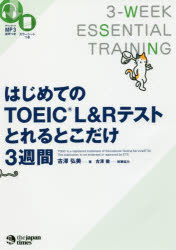 古澤弘美／著本詳しい納期他、ご注文時はご利用案内・返品のページをご確認ください出版社名ジャパンタイムズ出版年月2017年05月サイズ374P 26cmISBNコード9784789016650語学 語学検定 TOEICはじめてのTOEIC L...