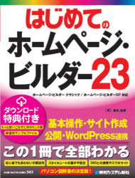 桑名由美／著BASIC MASTER SERIES 543本詳しい納期他、ご注文時はご利用案内・返品のページをご確認ください出版社名秀和システム新社出版年月2026年06月サイズ295P 24cmISBNコード9784798076652コン...
