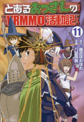 椎名ほわほわ／原作 六堂秀哉／漫画 ヤマーダ／キャラクター原案アルファポリスCOMICS本詳しい納期他、ご注文時はご利用案内・返品のページをご確認ください出版社名アルファポリス出版年月2023年09月サイズ169P 19cmISBNコード9...