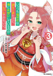 六升六郎太ミナミトHJコミックス本[コミック]詳しい納期他、ご注文時はご利用案内・返品のページをご確認ください出版社名ホビージャパン出版年月2024年11月サイズISBNコード9784798636658コミック マニア ホビージャパン HJ...