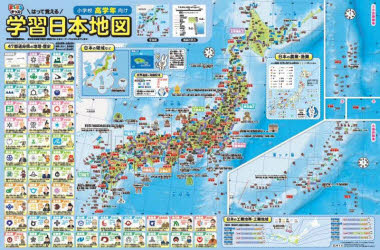 まっぷるキッズその他詳しい納期他、ご注文時はご利用案内・返品のページをご確認ください出版社名昭文社出版年月2024年04月サイズISBNコード9784398146663児童 学習 学習その他はって覚える小学校高学年 学習日本地図ハツテ オボ...