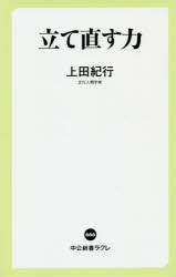 上田紀行／著中公新書ラクレ 666本詳しい納期他、ご注文時はご利用案内・返品のページをご確認ください出版社名中央公論新社出版年月2019年09月サイズ206P 18cmISBNコード9784121506665新書・選書 教養 中公新書ラクレ...