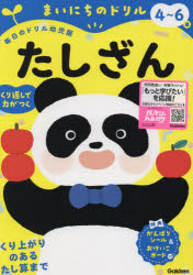 毎日のドリル幼児版本詳しい納期他、ご注文時はご利用案内・返品のページをご確認ください出版社名Gakken出版年月2023年02月サイズ80P 19×26cmISBNコード9784052056680小学学参 未就学 幼児ドリルまいにちのドリル...