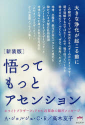A・ジョルジェ・C・R／著 高木友子／著本詳しい納期他、ご注文時はご利用案内・返品のページをご確認ください出版社名ヒカルランド出版年月2018年07月サイズ293P 19cmISBNコード9784864716680人文 精神世界 精神世界悟...