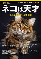 ナオミ・バー／著 高橋功一／訳日経BPムック ナショナルジオグラフィック別冊本[ムック]詳しい納期他、ご注文時はご利用案内・返品のページをご確認ください出版社名日経ナショナルジオグラフィック出版年月2026年01月サイズ95P 29cmIS...