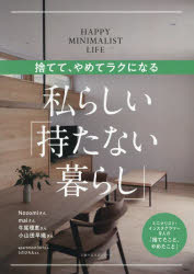 主婦の友生活シリーズ本[ムック]詳しい納期他、ご注文時はご利用案内・返品のページをご確認ください出版社名主婦の友社出版年月2025年04月サイズ97P 30cmISBNコード9784074616695ビジネス 自己啓発 ライフプラン捨てて、...