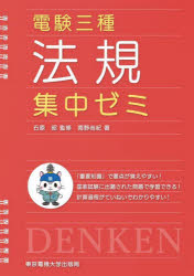 南野尚紀／著 石原昭／監修本詳しい納期他、ご注文時はご利用案内・返品のページをご確認ください出版社名東京電機大学出版局出版年月2022年03月サイズ276P 26cmISBNコード9784501216702工学 電気電子工学 通信主任電験三...