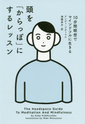 アンディ・プディコム／著 満園真木／訳本詳しい納期他、ご注文時はご利用案内・返品のページをご確認ください出版社名辰巳出版出版年月2020年09月サイズ254P 20cmISBNコード9784777826704教養 ライトエッセイ スピリチュ...