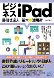 小山香織／著本詳しい納期他、ご注文時はご利用案内・返品のページをご確認ください出版社名マイナビ出版出版年月2021年08月サイズ255P 21cmISBNコード9784839976705コンピュータ パソコン一般 iPhone、iPad、i...