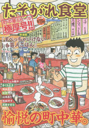 アンソロジーバーズコミックス プラス本[コミック]詳しい納期他、ご注文時はご利用案内・返品のページをご確認ください出版社名幻冬舎コミックス出版年月2020年08月サイズISBNコード9784344846708コミック 廉価版コミックス 廉価...