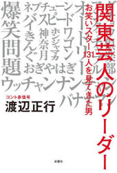 渡辺正行／〔著〕本詳しい納期他、ご注文時はご利用案内・返品のページをご確認ください出版社名双葉社出版年月2022年01月サイズ317P 19cmISBNコード9784575316711エンターテイメント TV映画タレント・ミュージシャン お...