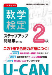 ユーキャン数学検定試験研究会／編 日本数学検定協会／監修本詳しい納期他、ご注文時はご利用案内・返品のページをご確認ください出版社名ユーキャン学び出版出版年月2025年09月サイズ237P 21cmISBNコード9784426616717就職...