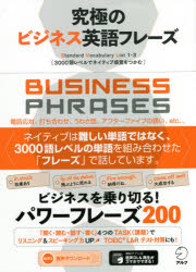 Peter Branscombe／英文作成・校正 Owen Schaefer／英文作成・校正 Victoria Wilson／英文作成・校正本詳しい納期他、ご注文時はご利用案内・返品のページをご確認ください出版社名アルク出版年月2021年0...