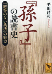 平田昌司／〔著〕講談社学術文庫 2841本詳しい納期他、ご注文時はご利用案内・返品のページをご確認ください出版社名講談社出版年月2024年11月サイズ293P 15cmISBNコード9784065376720文庫 学術・教養 講談社学術文庫...
