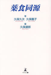 久保久次／著 久保嘉子／著 久保達郎／編本詳しい納期他、ご注文時はご利用案内・返品のページをご確認ください出版社名幻冬舎メディアコンサルティング出版年月2024年03月サイズ251P 19cmISBNコード9784344946729生活 健...