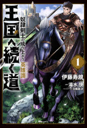 伊藤寿規／著 湯水快／原作 日陰影次／キャラクター原案ヒューコミックス本詳しい納期他、ご注文時はご利用案内・返品のページをご確認ください出版社名KADOKAWA出版年月2020年06月サイズ171P 19cmISBNコード978404064...