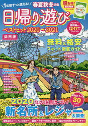 ぴあMOOK関西本[ムック]詳しい納期他、ご注文時はご利用案内・返品のページをご確認ください出版社名ぴあ株式会社関西支社出版年月2019年12月サイズ106P 30cmISBNコード9784835636733地図・ガイド ガイド タウンガイ...