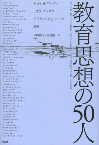 ジョイ・A・パーマー／編著 リオラ・ブレスラー／編著 デイヴィッド・E・クーパー／編著 広岡義之／訳 塩見剛一／訳 津田徹／訳 石崎達也／訳 井手華奈子／訳 高柳充利／訳本詳しい納期他、ご注文時はご利用案内・返品のページをご確認ください出版...