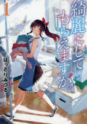 はっとり みつる 著ヤングガンガンコミックス本[コミック]詳しい納期他、ご注文時はご利用案内・返品のページをご確認ください出版社名スクウェア・エニックス出版年月2018年03月サイズISBNコード9784757556744コミック 青年（一...