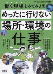 パーソルキャリア株式会社“はたらく”を考えるワークショップ推進チーム／監修本詳しい納期他、ご注文時はご利用案内・返品のページをご確認ください出版社名保育社出版年月2024年08月サイズ39P 31cmISBNコード9784586086764...