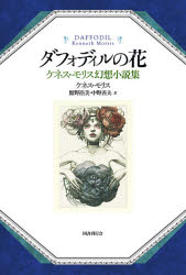 ケネス・モリス／著 館野浩美／訳 中野善夫／訳本詳しい納期他、ご注文時はご利用案内・返品のページをご確認ください出版社名国書刊行会出版年月2020年09月サイズ516P 20cmISBNコード9784336066770文芸 海外文学 英米文...