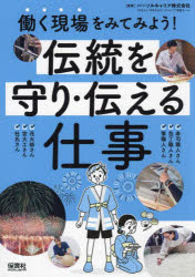 パーソルキャリア株式会社“はたらく”を考えるワークショップ推進チーム／監修本詳しい納期他、ご注文時はご利用案内・返品のページをご確認ください出版社名保育社出版年月2024年08月サイズ39P 31cmISBNコード9784586086771...