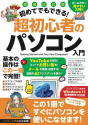 河本亮／執筆 小暮ひさのり／執筆その他詳しい納期他、ご注文時はご利用案内・返品のページをご確認ください出版社名スタンダーズ出版年月2024年04月サイズ103P 30cmISBNコード9784866366791コンピュータ パソコン一般 パ...