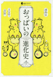 浦島匡／著 並木美砂子／著 福田健二／著生物ミステリー本詳しい納期他、ご注文時はご利用案内・返品のページをご確認ください出版社名技術評論社出版年月2017年02月サイズ215P 21cmISBNコード9784774186795理学 生物学 ...