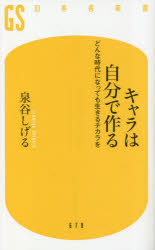 泉谷しげる／著幻冬舎新書 い-40-1本詳しい納期他、ご注文時はご利用案内・返品のページをご確認ください出版社名幻冬舎出版年月2023年01月サイズ191P 18cmISBNコード9784344986800新書・選書 教養 幻冬舎新書キャラ...