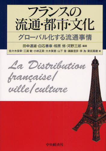 田中道雄／編著 白石善章／編著 相原修／編著 河野三郎／編著 佐々木保幸／ほか著本詳しい納期他、ご注文時はご利用案内・返品のページをご確認ください出版社名中央経済社出版年月2010年07月サイズ266P 22cmISBNコード9784502...