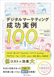 鶴谷智洋／著 橋本之克／著本詳しい納期他、ご注文時はご利用案内・返品のページをご確認ください出版社名SBクリエイティブ出版年月2026年03月サイズ255P 21cmISBNコード9784815636821経営 マーケティング ITマーケテ...