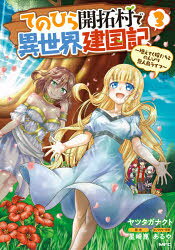 ヤツタガナクト／漫画 星崎崑／原作 あるや／キャラクター原案MFC本詳しい納期他、ご注文時はご利用案内・返品のページをご確認ください出版社名KADOKAWA出版年月2020年06月サイズ152P 19cmISBNコード97840406468...