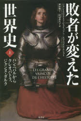 ジャン＝クリストフ・ビュイッソン／著 エマニュエル・エシュト／著本詳しい納期他、ご注文時はご利用案内・返品のページをご確認ください出版社名原書房出版年月2019年09月サイズ229P 20cmISBNコード9784562056835人文 世...