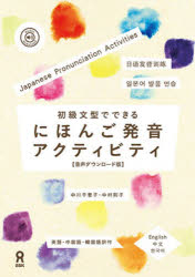中川千恵子 中村則子音声ダウンロード版その他詳しい納期他、ご注文時はご利用案内・返品のページをご確認ください出版社名アスク出版出版年月2023年10月サイズISBNコード9784866396835語学 日本語 NIHONGO初級文型でできる...