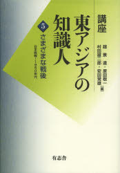 趙景達／編 原田敬一／編 村田雄二郎／編 安田常雄／編本詳しい納期他、ご注文時はご利用案内・返品のページをご確認ください出版社名有志舎出版年月2014年04月サイズ420P 22cmISBNコード9784903426846人文 世界史 アジ...