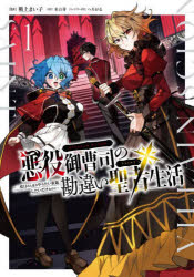 戦上まい子／漫画 木の芽／原作 へりがる／キャラクター原案電撃コミックスNEXT N584-01本詳しい納期他、ご注文時はご利用案内・返品のページをご確認ください出版社名KADOKAWA出版年月2024年04月サイズ187P 19cmISB...