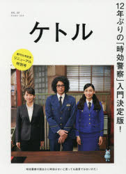 博報堂ケトル／編集 太田出版／編集本詳しい納期他、ご注文時はご利用案内・返品のページをご確認ください出版社名太田出版出版年月2019年10月サイズ111P 29cmISBNコード9784778316853エンターテイメント カルチャー雑誌 ...