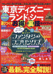 ディズニー裏マニア／監修・執筆MSムック本[ムック]詳しい納期他、ご注文時はご利用案内・返品のページをご確認ください出版社名メディアソフト出版年月2024年04月サイズ127P 29cmISBNコード9784867146866地図・ガイド ...