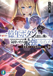 月島秀一／著富士見ファンタジア文庫 つ-4-1-11本詳しい納期他、ご注文時はご利用案内・返品のページをご確認ください出版社名KADOKAWA出版年月2023年03月サイズ319P 15cmISBNコード9784040746876文庫 ティ...