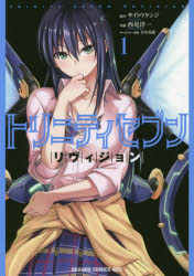 サイトウケンジ／原作 西尾洋一／作画 奈央晃徳／キャラクター原案ドラゴンコミックスエイジ本詳しい納期他、ご注文時はご利用案内・返品のページをご確認ください出版社名KADOKAWA出版年月2020年06月サイズ158P 19cmISBNコード...