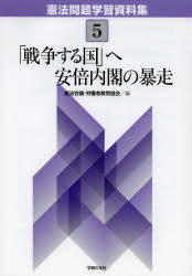 憲法会議／編 労働者教育協会／編本詳しい納期他、ご注文時はご利用案内・返品のページをご確認ください出版社名学習の友社出版年月2014年03月サイズ88P 26cmISBNコード9784761706883社会 政治 憲法問題憲法問題学習資料集...