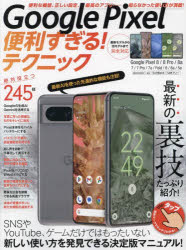 その他詳しい納期他、ご注文時はご利用案内・返品のページをご確認ください出版社名スタンダーズ出版年月2024年07月サイズISBNコード9784866366883コンピュータ パソコン一般 携帯端末・PDAGooglePixel便利すぎる!テ...