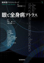 中村誠／編集 大鹿哲郎／編集眼疾患アトラスシリーズ 5本詳しい納期他、ご注文時はご利用案内・返品のページをご確認ください出版社名総合医学社出版年月2021年05月サイズ436P 26cmISBNコード9784883786893医学 臨床医学...